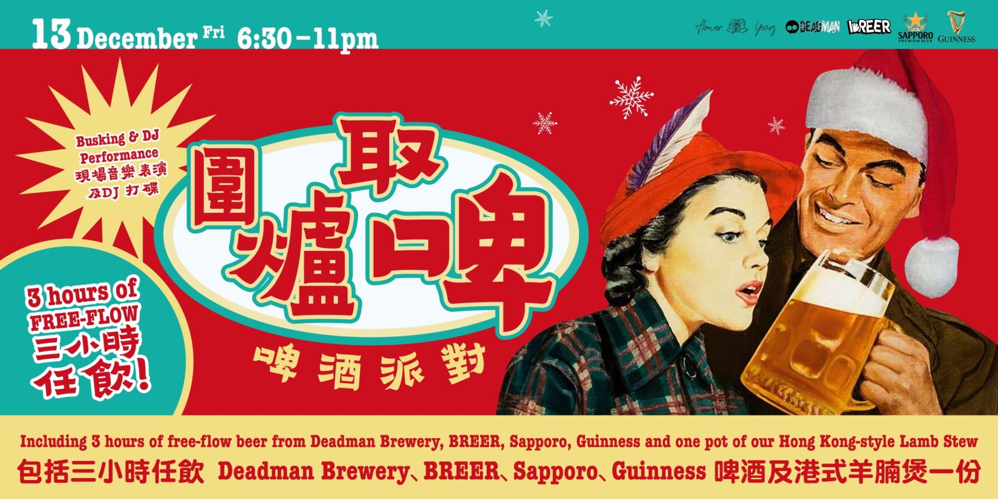 Event: Flower Years Christmas Beer Party