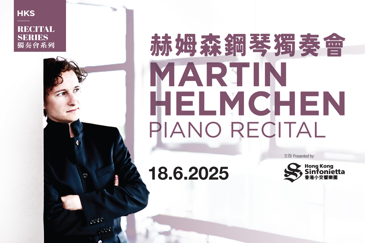 Event: HKS Recital Series: Martin Helmchen Piano Recital