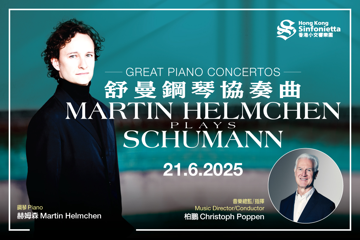 Event: Great Piano Concertos: Martin Helmchen Plays Schumann