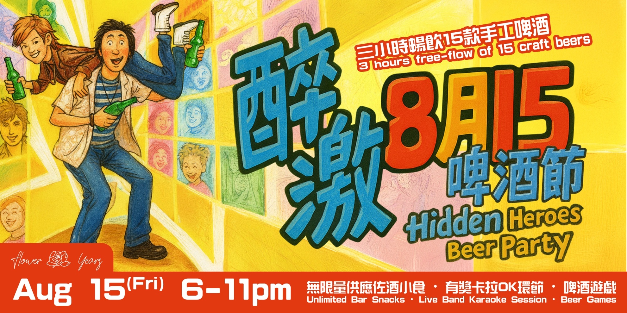 Event: Flower Years Presents Hidden Heroes Beer Party | Honeycombers